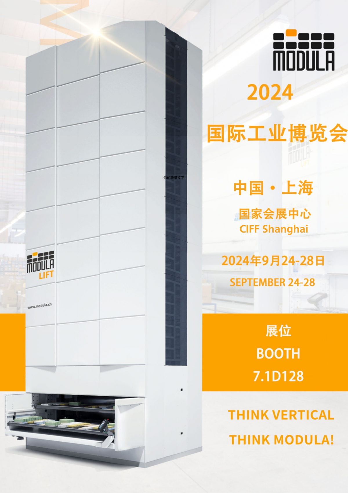Visit Modula at 2024 CIIF Shanghai - Modula China