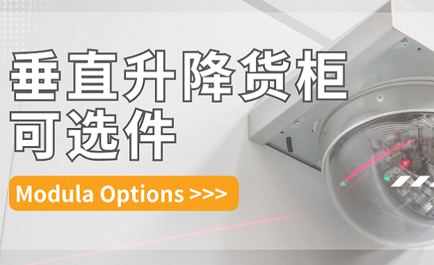 Modula Options: More Choices Beyond the Standard - Modula China